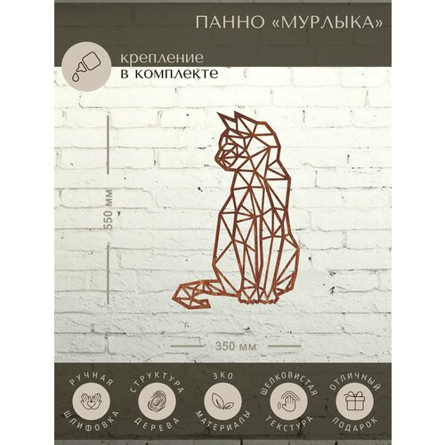 Панно настенное из дерева CreartGift "Кот Мурлыка" (330 х 550 мм) / Декор стен / Панно настенное / Идея подарка