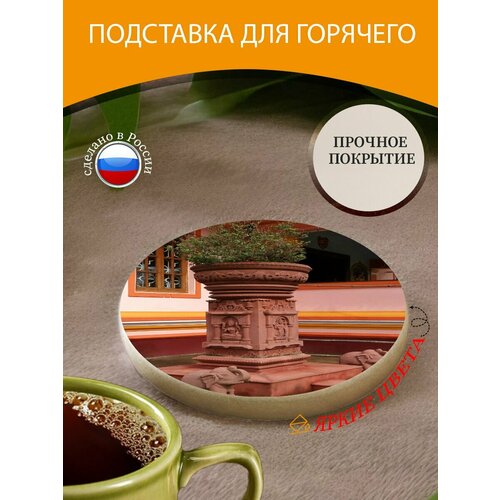 Подставка под горячее "Туласи чаура, святой базилик, подиум" 10 см. из блого мрамора