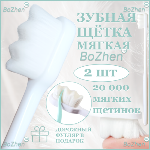 Зубная щетка, щетки зубные мягкие в наборе 2 штуки, для чувствительных десен, белая волна