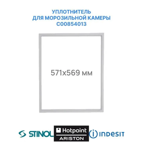 Уплотнительная резинка для морозильной камеры холодильника Indesit, Hotpoint-Ariston, Stinol MT1185NF