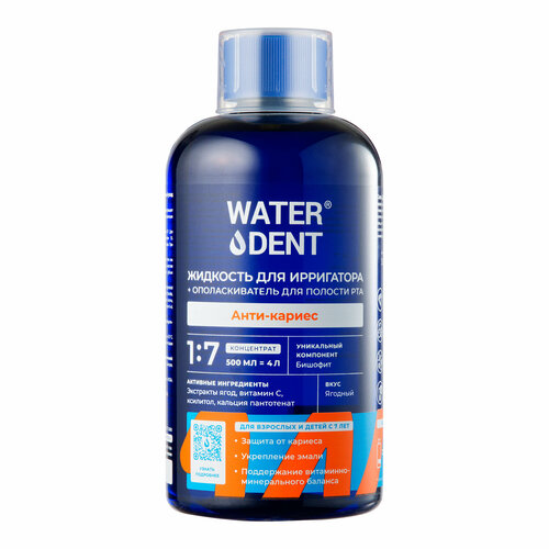 Жидкость для ирригатора и ополаскиватель WaterDent Анти-кариес 7+ 500мл