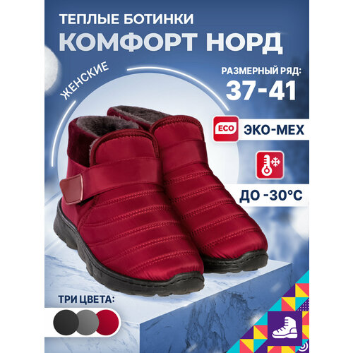 Ботинки Comfort Nord, размер 41, бордовый