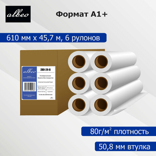 Бумага Albeo Бумага для плоттеров А1+ универсальная Albeo InkJet Paper 610мм x 45,7м, 80г/кв. м, Z80-24-6, 6 пачек, 6 л, 610 мм x 45.7 м, белый