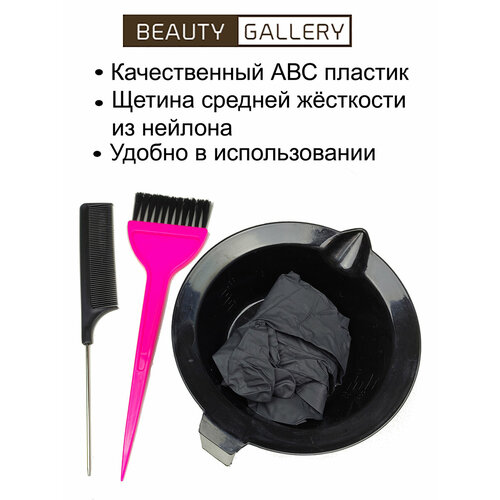 Набор для окрашивания Beauty Gallery "Все, что надо"