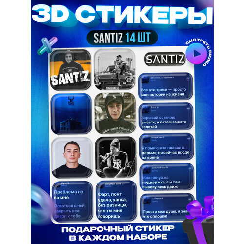 3D стикеры наклейки на телефон сантиз santiz
