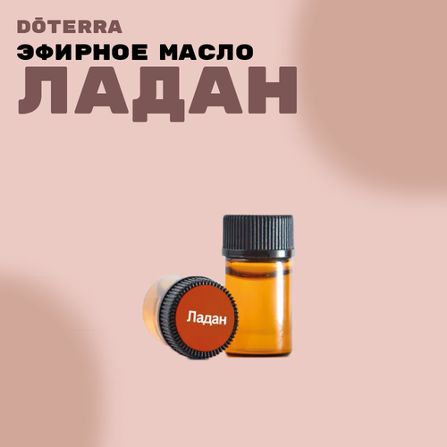 DoTERRA Ладан Эфирное масло 2мл