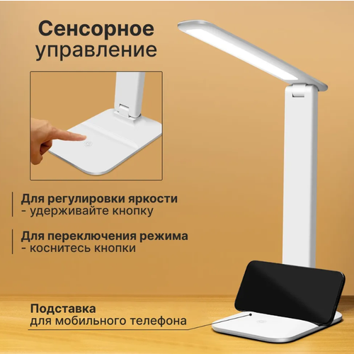 Настольный светильник SimpleShop с сенсорным управлением и подставкой для смартфона