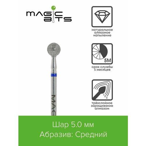 Magic Bits Фреза алмазный Шар 5.0 мм с натуральным напылением среднего абразива