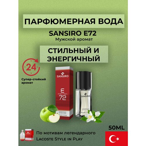 Sansiro Parfum E72 lacoste Red духи мужские 50 мл (спрей)