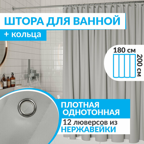 Штора для ванной тканевая ESSEN 180х200 см занавеска для душа / полиэстер / однотонная серая