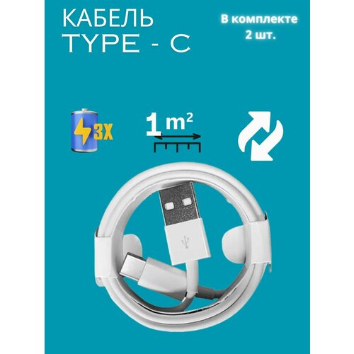 Зарядка USB Type C /Croco Gifts, белый, 1 метр, 2 штуки