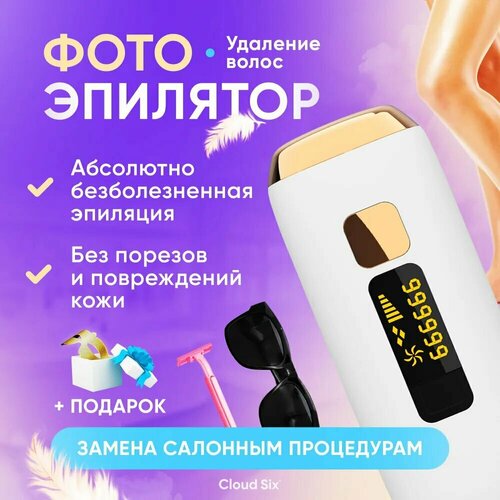 Эпилятор женский Cloud Six лазерный / Фотоэпилятор для удаления волос, с охлаждающим эффектом, для депиляции тела, ног, лица, зоны бикини