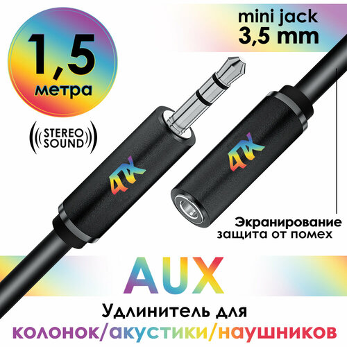 Удлинитель аудио jack 3,5mm/jack 3,5mm M/F экранированный стерео (4PH-STM11) черный 1.5м