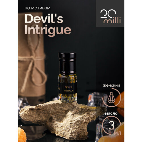 Духи по мотивам Devil's Intrigue (масло), 3 мл
