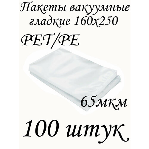 Пакеты для вакуумной упаковки продуктов 16х25 см, толщина 65 микрон - 100 штук