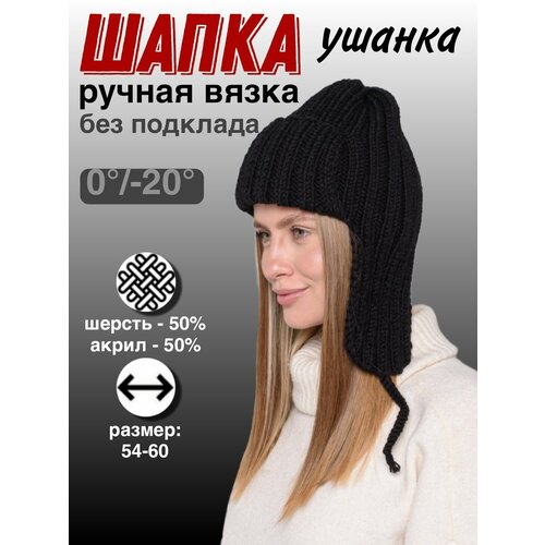 Шапка ушанка  шапка-ушанка, размер 54-60, черный