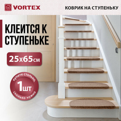 Коврик на ступень VORTEX 2700, бежевый, 0.65 х 0.25 м