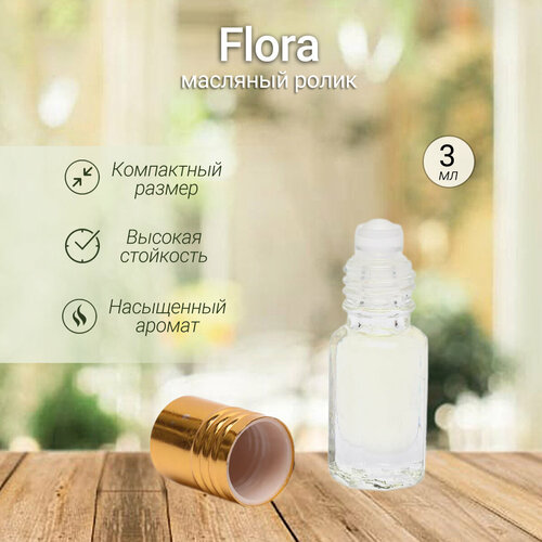 "Flora" - Духи женские 3 мл + подарок 1 мл другого аромата