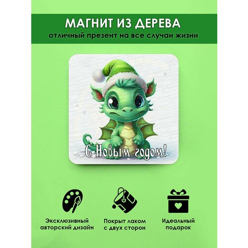 Магнит " Зеленый дракон" №1