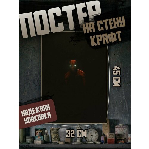 Плакат на стену 32х45 Человек Паук