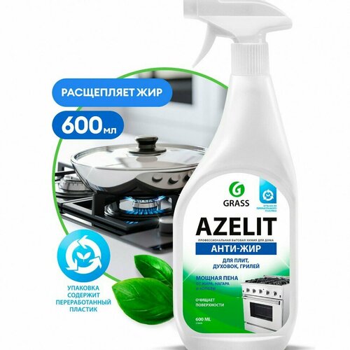 Чистящий спрей для кухни Grass "Azelit" Анти-жир 600 мл