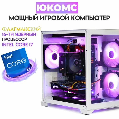 Игровой PC юкомс Core i7-13700KF, RX 5600 XT 6GB, SSD 1TB, 16GB DDR4, БП 500W, win 10 pro, White Cube case