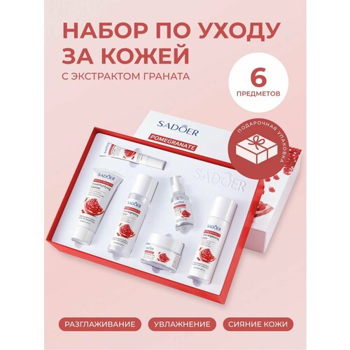 Подарочный омолаживающий набор для лица SADOER с экстрактом граната