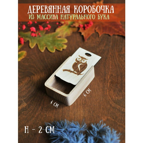 Коробочка деревянная для подарков/украшений RiForm с гравировкой "Совушка", 6х4х2 см