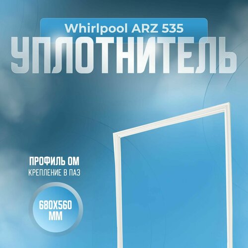 Уплотнитель для холодильника Whirlpool ARZ 535. Размер - 680x560 мм. ОМ