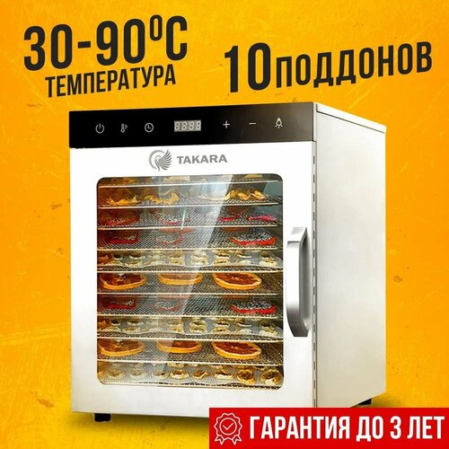 Сушилка для овощей и фруктов и мяса TAKARA DF-080, Дегидратор для сушки электрический