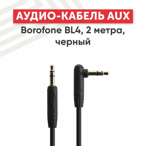 Аудио кабель (AUX) Borofone BL4, 2 метра, черный