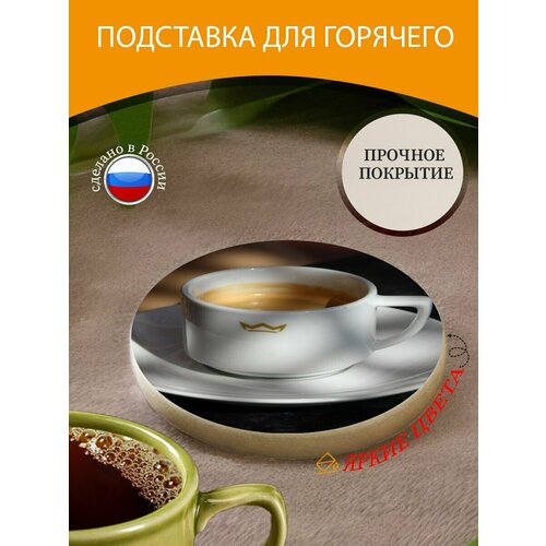 Подставка под горячее "Кофе, кофейная чашка, экспрессо" 10 см. из блого мрамора