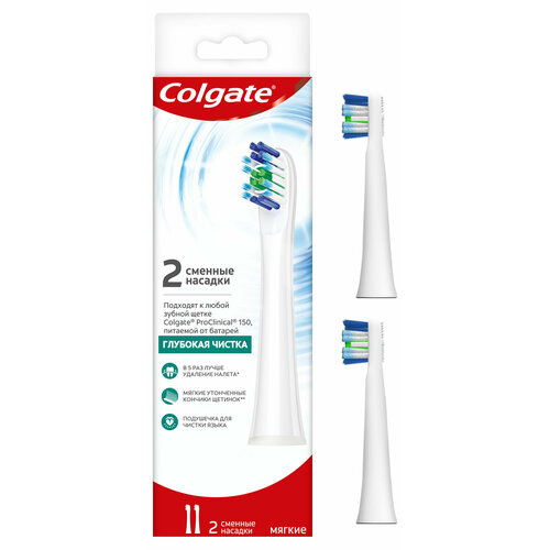 Сменные насадки электрической зубной щетки Colgate Proclinical 150, мягкие, 2шт