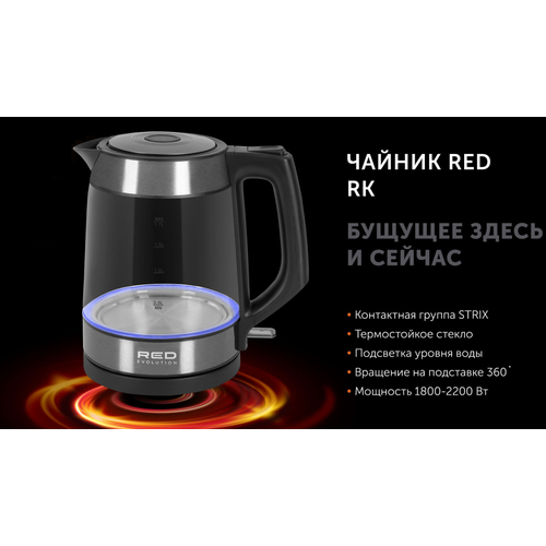 Чайник RED Evolution RK