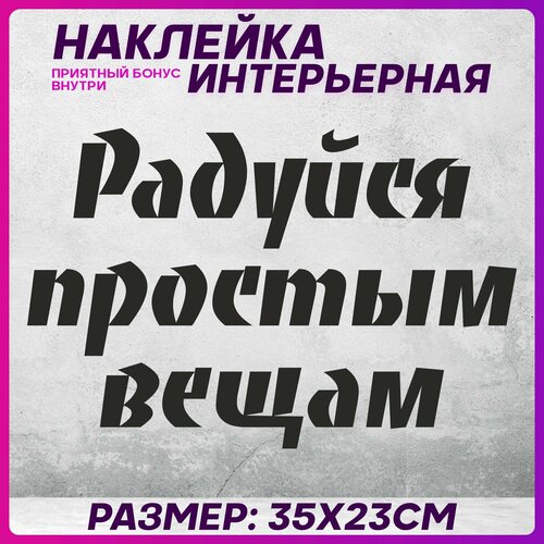 Наклейки на стену для декора на стекло Мотивационные