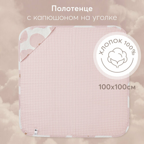 87554, Полотенце для новорожденных Happy Baby, с капюшоном на уголке, 100х100 см, розовый
