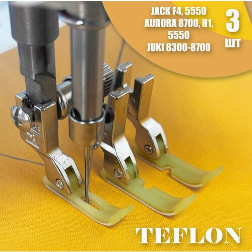 Набор лапок вшивания молнии (тефлон, TF36LN, TF36N, TF363) для промышленных швейных машин JUKI 8100-8700, AURORA H1, JACK F4, 5550.