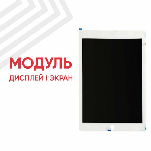 Модуль (матрица и тачскрин) для планшета Apple iPad Air 2 (A1567, A1566), 9.7", белый