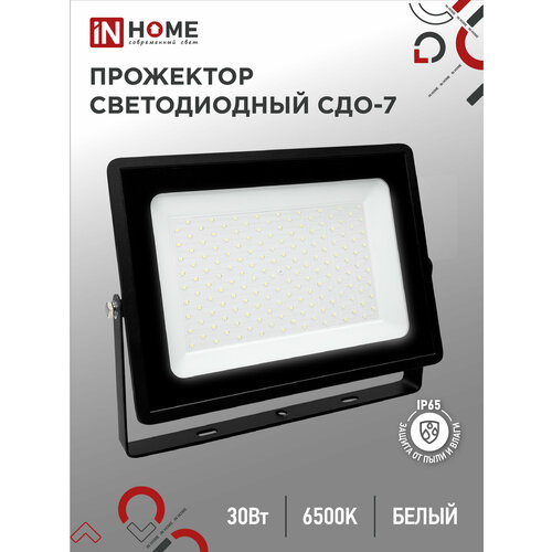 Прожектор IN HOME СДО-7 (6500К 15000Лм IP65), 200 Вт, свет: холодный белый