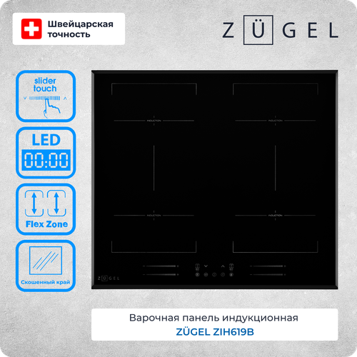 Варочная панель индукционная ZUGEL ZIH619B
