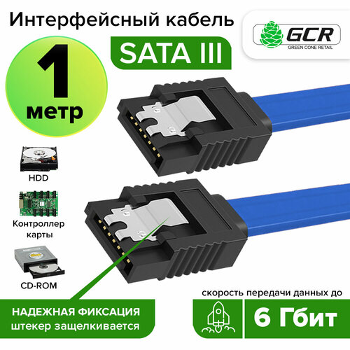 Кабель интерфейсный SATA III 1м GCR SATA III - SATA III до 6Gb/s 7pin / 7pin для подключения жестких дисков SSD
