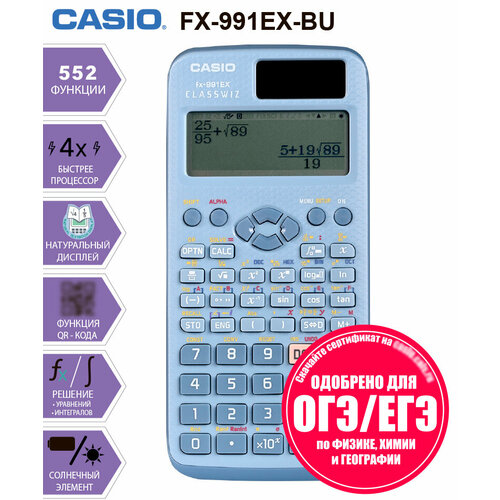 Калькулятор непрограммируемый CASIO FX-991EX, 552 функции, сертифицирован для ЕГЭ