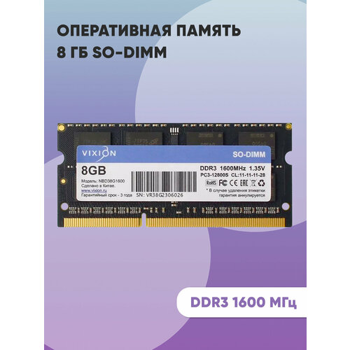 Оперативная память 8 ГБ SO-DIMM DDR3 1600 МГц 11-11-11-28 1,35V
