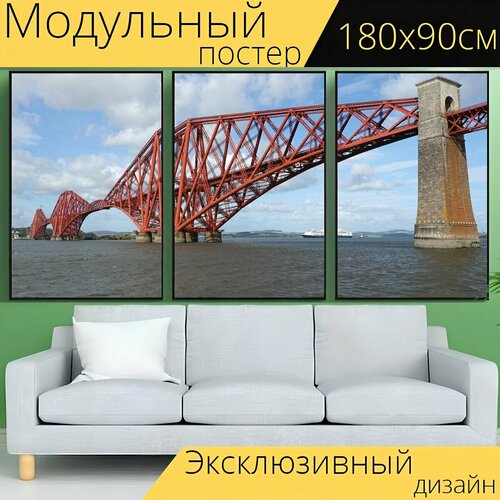 Модульный постер "Четвертый мост, железнодорожный мост, сталь" 180 x 90 см. для интерьера