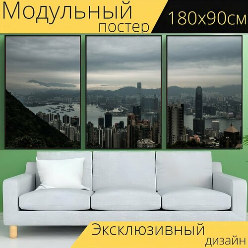 Модульный постер "Гонконг, пик виктория, путешествовать" 180 x 90 см. для интерьера