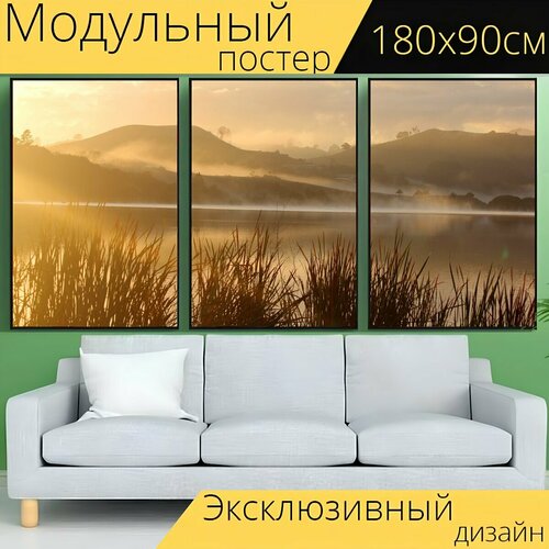 Модульный постер "Восход солнца, туман, озеро" 180 x 90 см. для интерьера