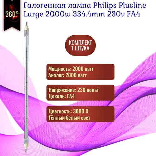 Лампочка Philips Plusline Large 2000w 334.4mm 230v FA4 галогенная, тёплый белый свет