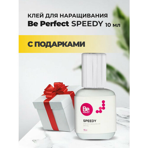 Клей be perfect Speedy (Би перфект Спиди) 10мл с подарками