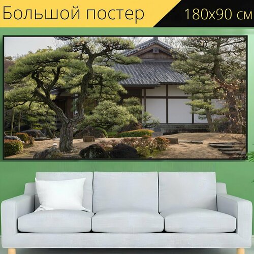 Большой постер "Япония, сад, традиция" 180 x 90 см. для интерьера