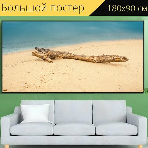 Большой постер "Коряги, обломки, пляж" 180 x 90 см. для интерьера
